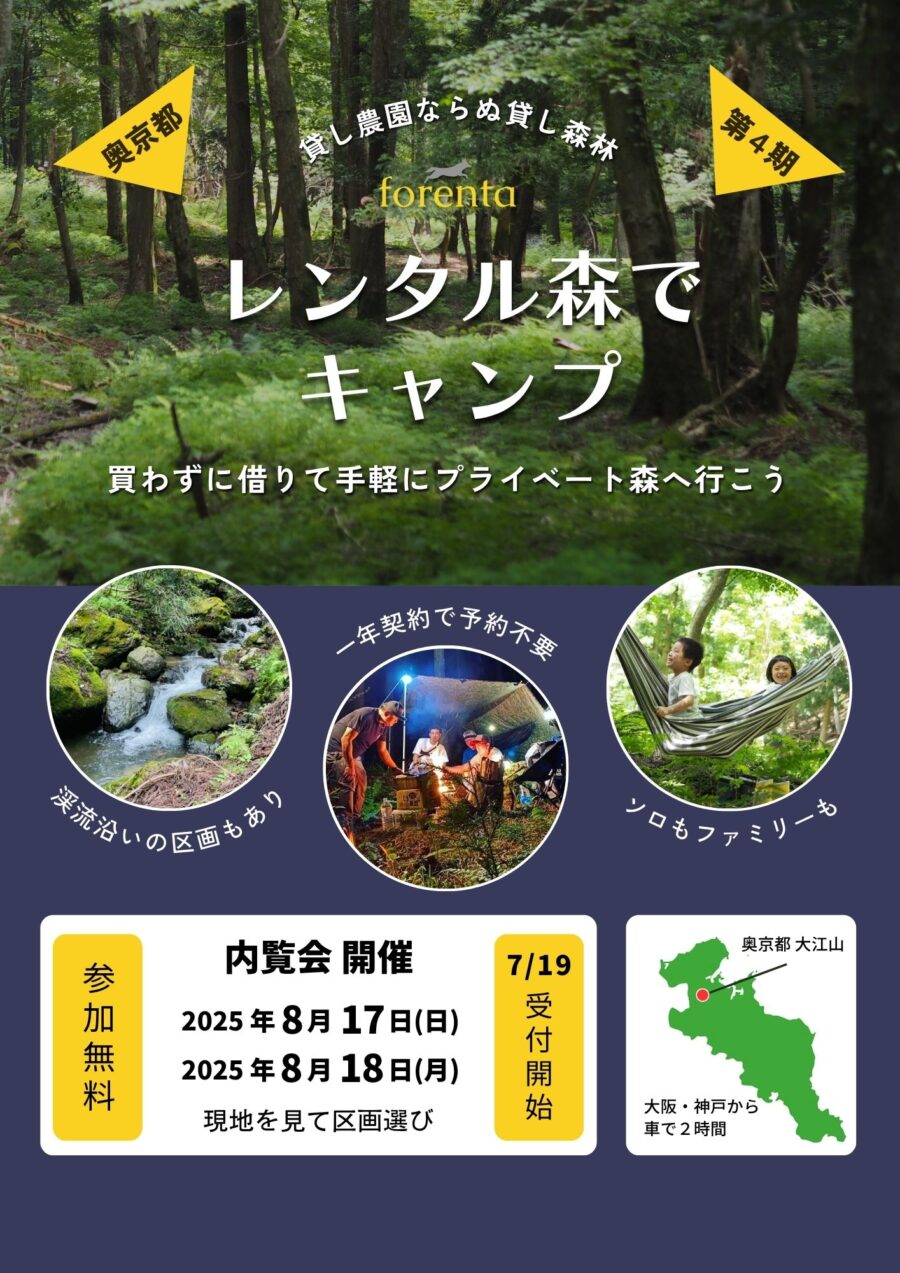 【募集】森林レンタル 第4期ご契約者様！ forentaフォレンタ [京都府福知山市大江山] | いとうグループブログ | 伊東木材株式会社 / 株式会社いとう - 福知山